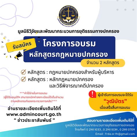 📢มูลนิธิวิจัยและพัฒนากระบวนการยุต สำนักงานศาลปกครองภูเก็ต