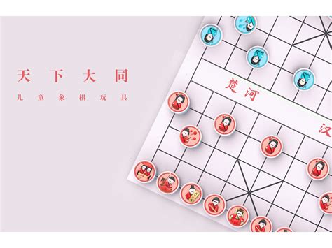 文创象棋设计tangdesigneed 站酷zcool 文创象棋设计tangdesigneed 站酷zcool