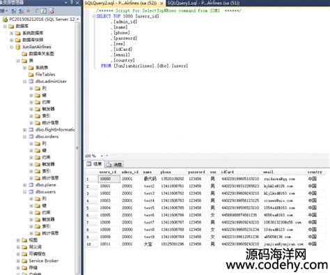 1722 java ssh的航空公司票务机票预订管理系统（前台以及后台）源码 源代码 源码海洋网