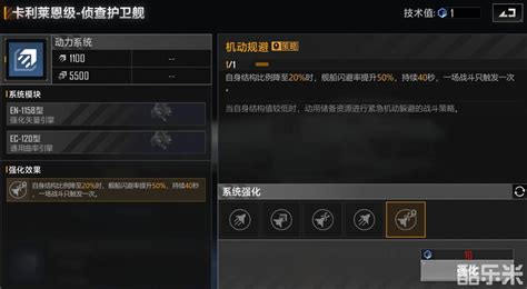 《无尽的拉格朗日》提升战舰支援的方法 无尽的拉格朗日 酷乐米