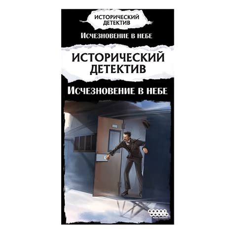 Настольная игра Hobby World Исторический детектив купить по цене 199 ...