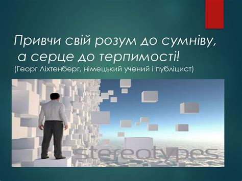 Стереотипи Упередження Дискримінація презентация онлайн