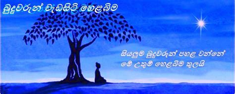 බුදුන් උපන් දඹදිව මේ බුදුන් උපන් දඹදිව මේ හෙළදීපයයි