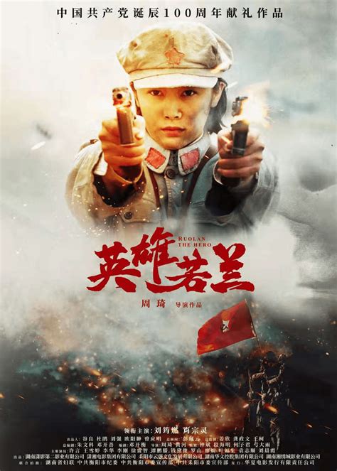 献礼片《英雄若兰》研讨会获专家认可 将于七月下旬公映电影