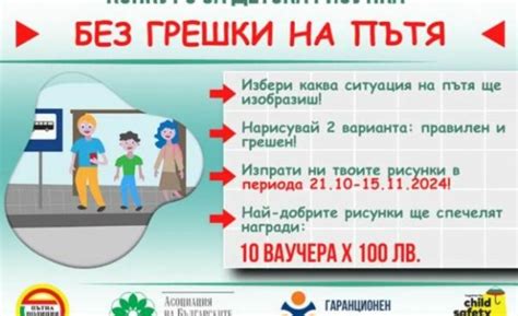 Стартира конкурс за детска рисунка за пътна безопасност „Без грешки на пътя“ с организатори АБЗ