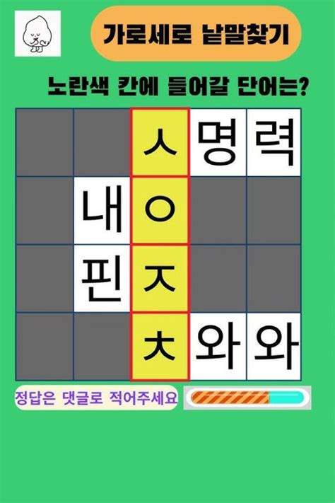가로세로 퀴즈 숨은단어찾기 두뇌건강 퀴즈 초성퀴즈 치매예방word Korea 재미있는퀴즈 단어퀴즈 단어게임 Youtube