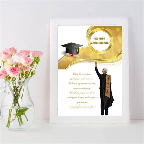 Постер за абитуриент Handmastersbg