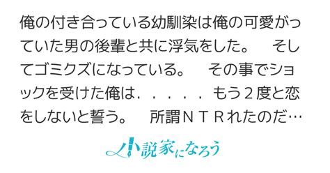 現在改訂中幼馴染と男子後輩幼馴染は俺を裏切った様だ丁度可愛がっていたその後輩が彼氏になってしまったどうやらNTRである別の後輩はどうなのだろうそんな事をするとは思わないが
