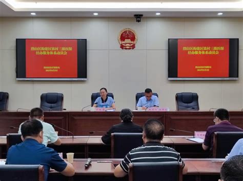 烈山区召开构建区镇村三级医保经办服务体系动员会淮北市医疗保障局