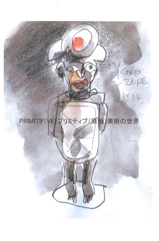 田中栄作 素描展msb 武蔵野美術大学校友会