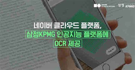 Nbp 삼정kpmg에 광학문자인식 기술 제공