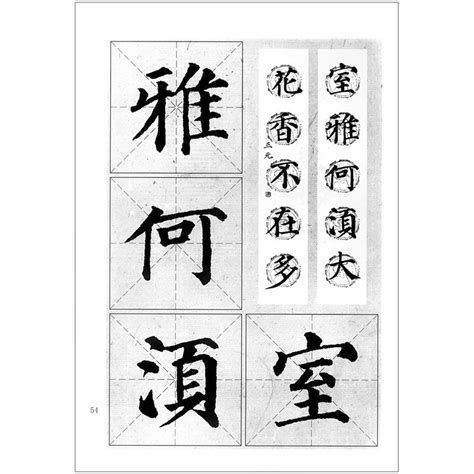 现货颜真卿多宝塔碑三元学生字帖丛帖胡俊楷西泠印社毛笔楷书书法字贴商城正版正品颜体集字 16开米字格77厘米唐楷虎窝淘