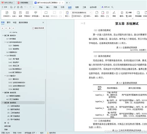 基于java的企业员工管理系统设计与实现 毕业论文 基于java的企业信息管理系统的设计与实现本科论文 csdn博客