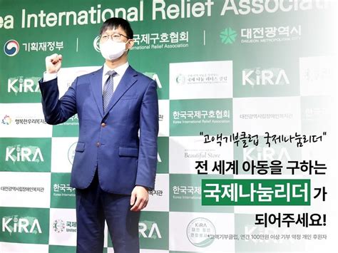 한국국제구호협회 류용하 후원자 세무사인 제가 기부를 결심했습니다” ⠀ 후원금의 절차나 투명성이 가장 중요한 재무 지표가 될텐데요 국가기관과 지자체 인허가와 협회
