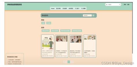 基于springboot的养老院信息管理系统的设计与实现 计算机毕业设计源码27500 Csdn博客
