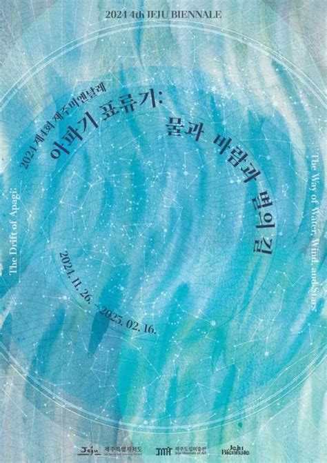 1월 제주도 전시회 추천 2025년 Ontrip