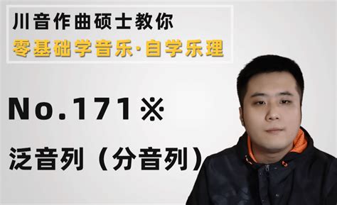 零基础学音乐自学乐理171 泛音列分音列 知乎