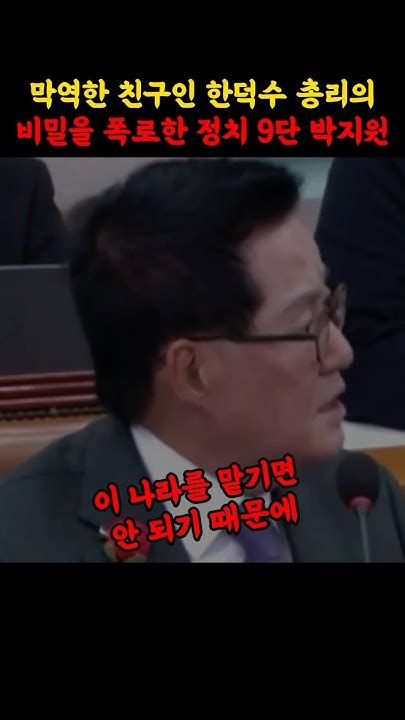 정치9단 친구 박지원의 폭로 한덕수 배우자 충격적인 이유 Youtube