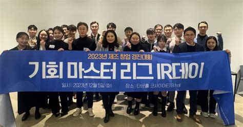 경기도일자리재단 기회마스터 리그 투자설명회 개최