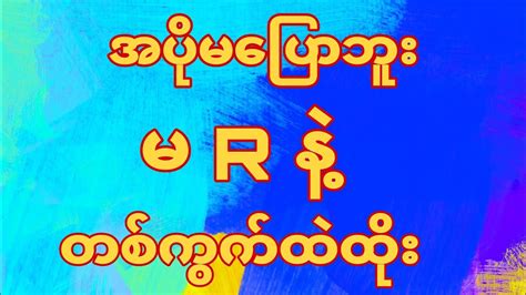 2d 6 ဘိုင်အောင်ပြီ 68 မူရ 12 11 2024 အထူးဒဲ့မိန်းတစ်ကွက်ကောင်း Free မဖြစ်မနေဝင်ယူပါ Live