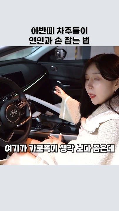 신형 아반떼 차주들이 손 잡는 방법 Youtube