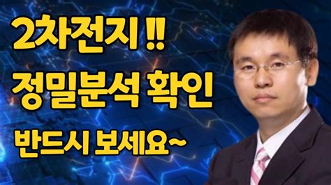 2차전지 분석 매수전략 확인하세요~ Youtube