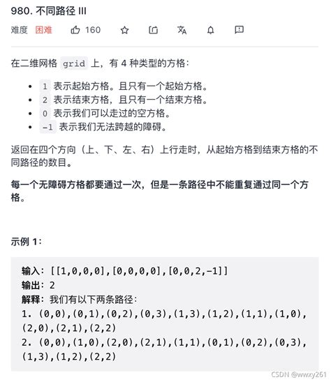 Leetcode 980 不同路径 Iii (回溯搜索)leetcode980 Csdn博客 Leetcode 980 不同路径 Iii (回溯搜索)leetcode980 Csdn博客