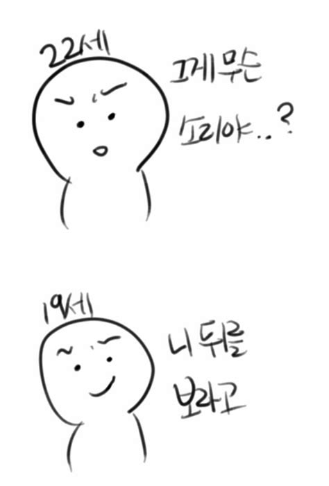 과거의 나 Vs 현재의 나 인스티즈 Instiz 인티포털 카테고리