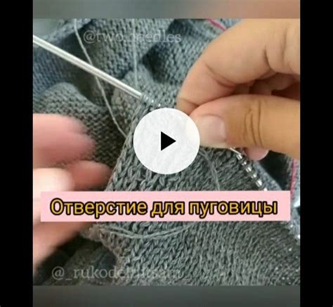 Петли для пуговиц Вязание Петли Пуговицы