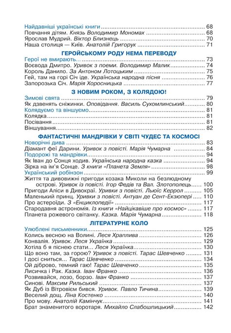 Електронна книга «Українська мова та читання Підручник для 4 класу закладів загальної середньої