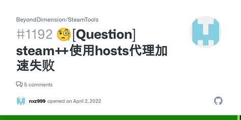 🧐 Question Steam使用hosts代理加速失败 · Issue 1192 · Beyonddimensionsteamtools · Github