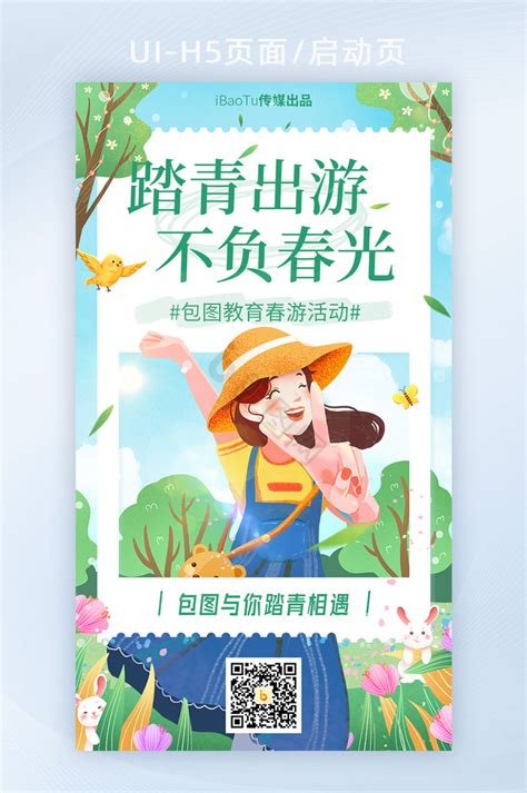 单位出游图片 单位出游素材免费下载 包图网
