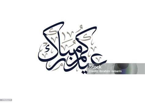 이드 무바라크 아랍어 서예 이슬람 이드 Fitr 아드하 인사말 카드 디자인 번역 축복받은 이드를 기원합니다 창조적 인 아랍 서예 디자인의 인사말 로고입니다 Eid Al