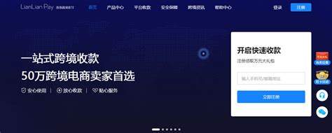 连连跨境支付 跨境电商银行收款支付 雨果网