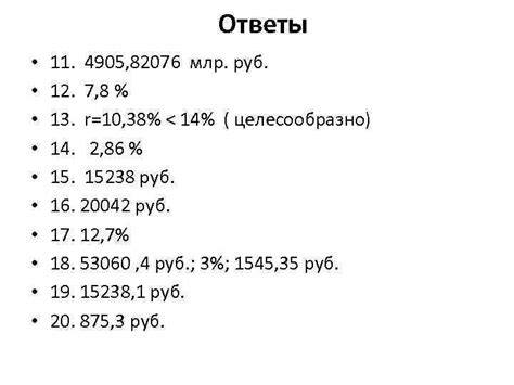 Итоговые формулы Простые проценты При начислении
