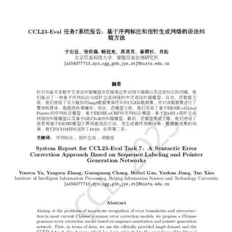 Ccl23 Eval 任务7系统报告基于序列标注和指针生成网络的语法纠错方法system Report For Ccl23 Eval Task 7a Syntactic Error