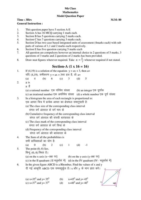 Hp Board Class 9 Math Model Paper Indcareer Schools