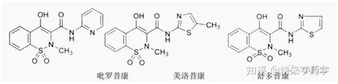 【药化高频考点 34】非甾体抗炎药代表药物的化学结构、性质特点 知乎