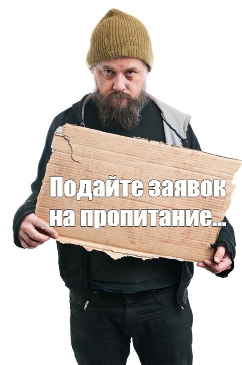 Комикс мем Подайте заявок на пропитание Комиксы Meme