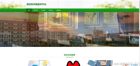 2025毕设springboot高校防诈骗宣传平台程序论文基于springboot的校园反诈平台可能提问的问题 Csdn博客