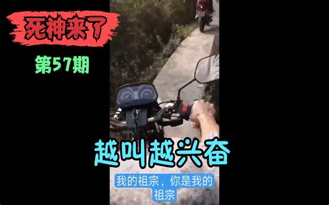 死神来了：你越叫我越兴奋 倒楣蛋子 倒楣蛋子 哔哩哔哩视频