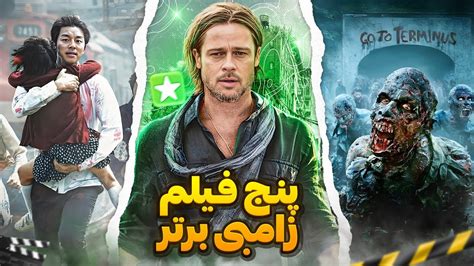 معرفی 5 تا از بهترین فیلم های زامبی Youtube