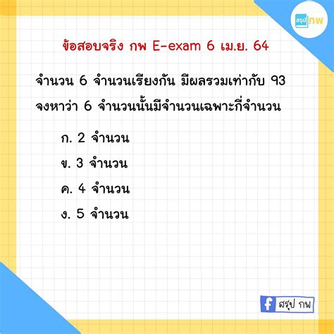 สรุป กพ สรุป กพ Added A New Photo