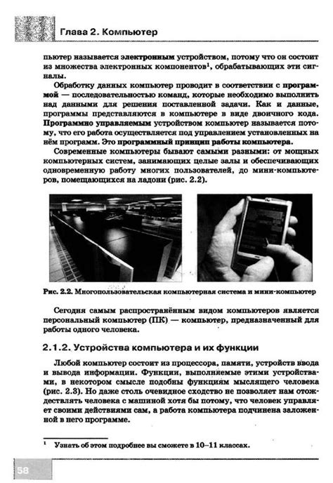 Босова учебник по информатике 7 класс - читать онлайн
