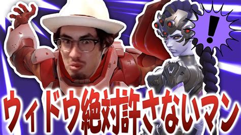 超上空から現れるウィドウを絶対に許さないta1yo【overwatch2】 Youtube