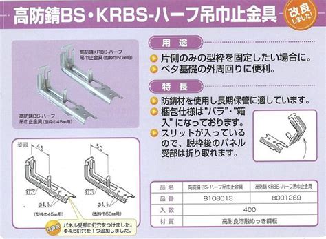 高防錆BSKRBSハーフ吊巾止金具 吉川商工