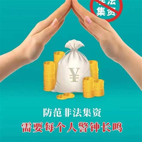 立人济世品质二小2022年防范非法集资宣传月 防范 立人 非法