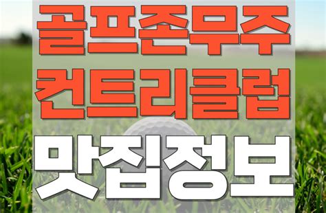 백양우리cc 코스분석과 라운딩후기 맛집실시간 날씨정보 9홀 전라남도 장성의 가성비 골프장 파파훈블로그골프유용한 정보