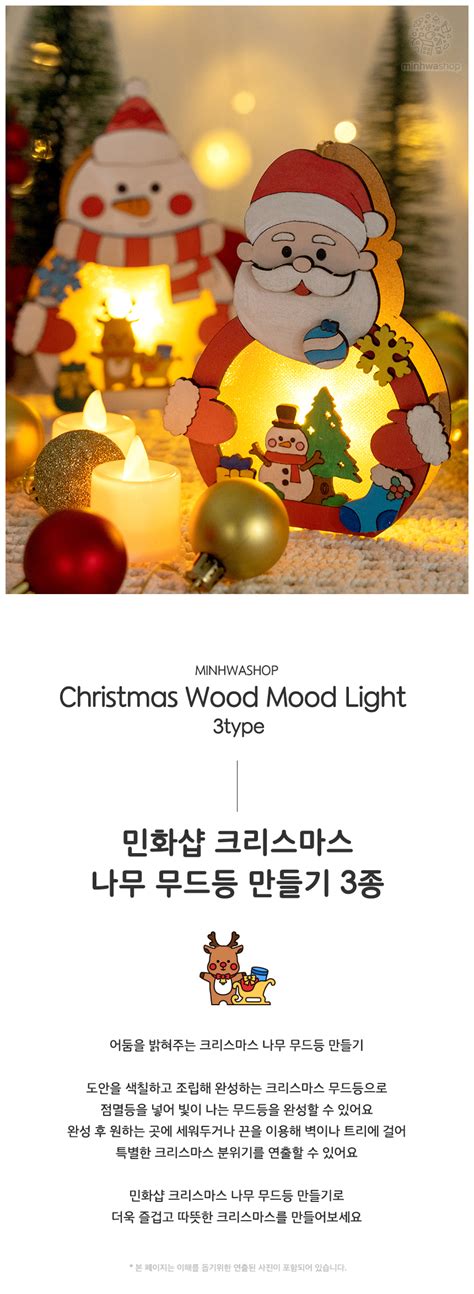 크리스마스 Mdf 무드등