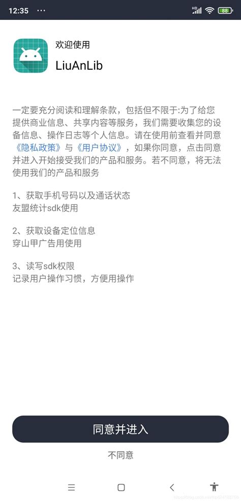 android 隐私政策用户协议。支持点击 android 用户协议 点位点击 csdn博客